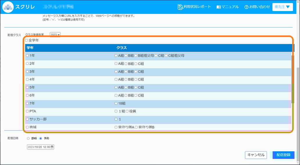 【教職員/PTA】お便りを配信する