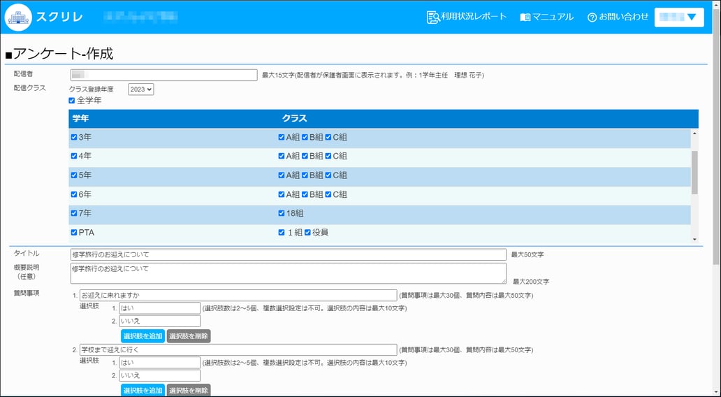 【教職員/PTA】オプション｜配信済みのアンケートをコピーして作成する